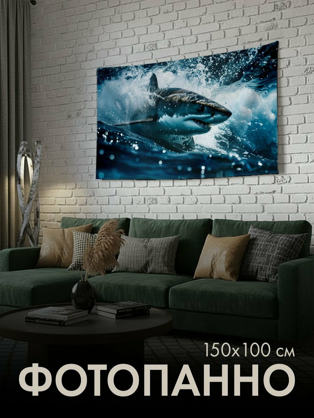 Панно тканевое PrintyFull / 150x100 см / акула, океан