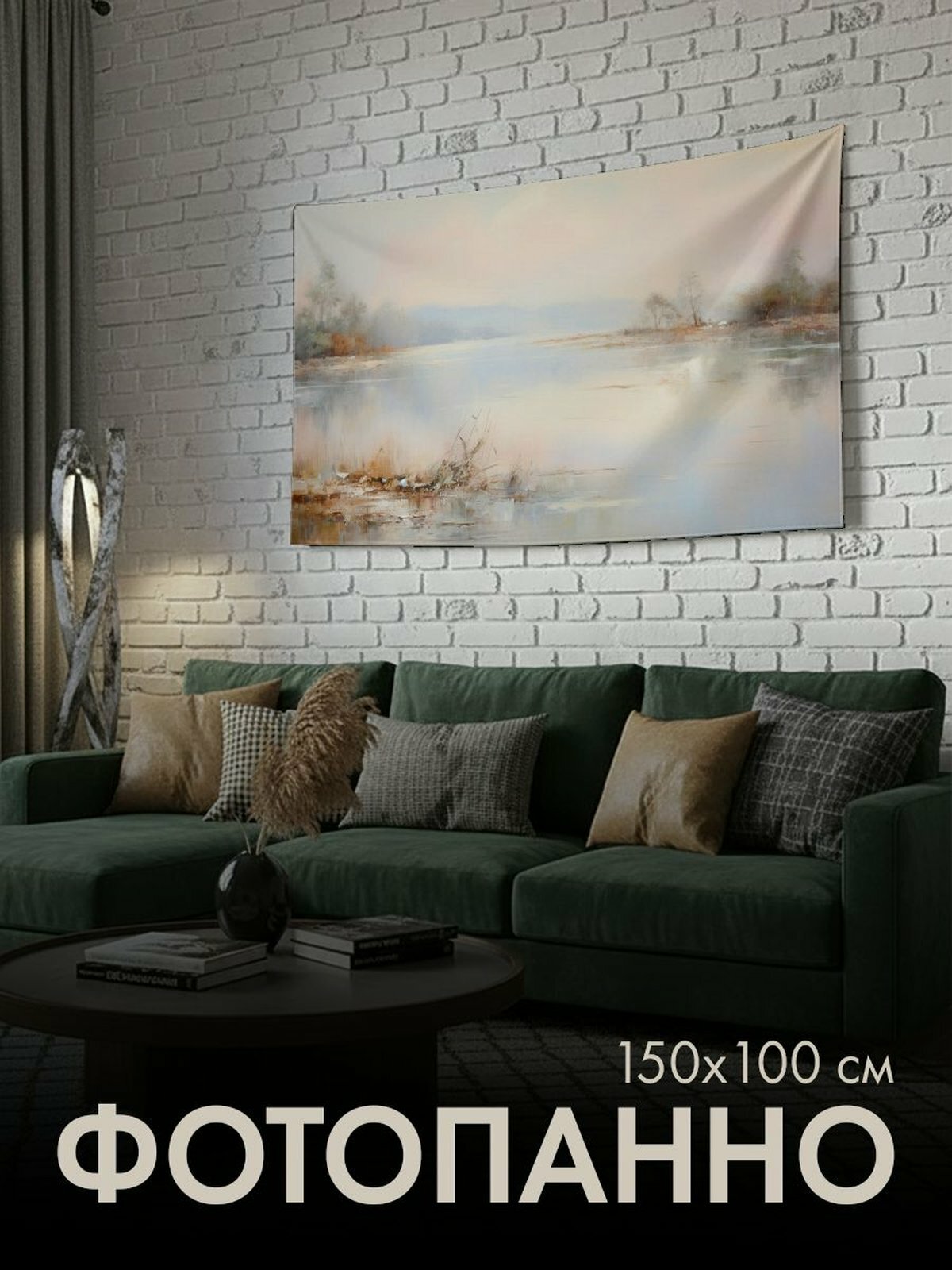 Панно тканевое PrintyFull / 150x100 см / импрессионизм