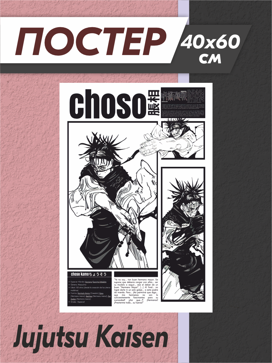 Постер Магическая битва Чосо