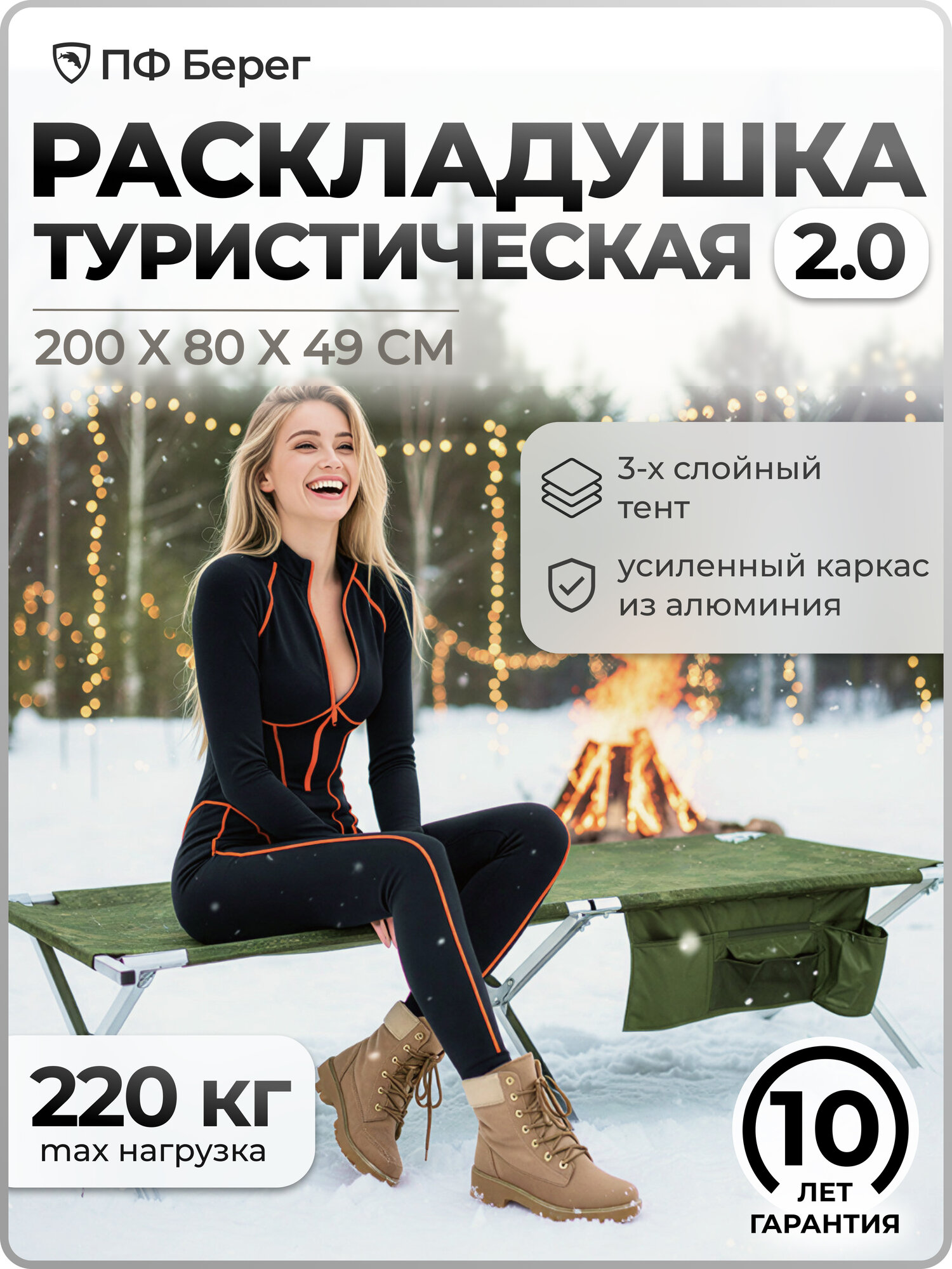 Раскладушка Берег 2.0 Пиксель, 200x80x49 см, до 220кг, складная, зеленая