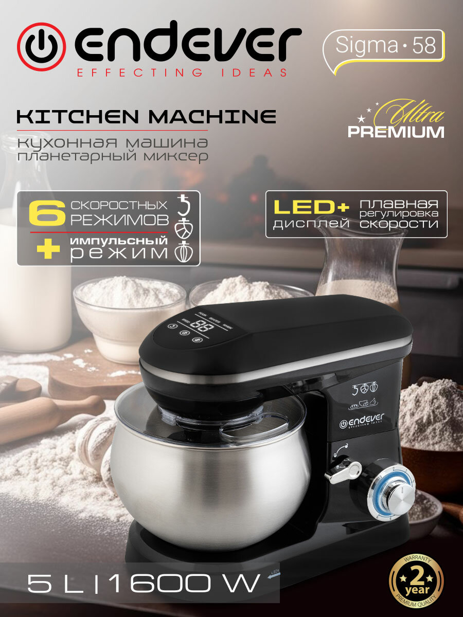 Планетарный миксер Endever Sigma-58, 1600 Вт, 5литров чаша, защита от брызг