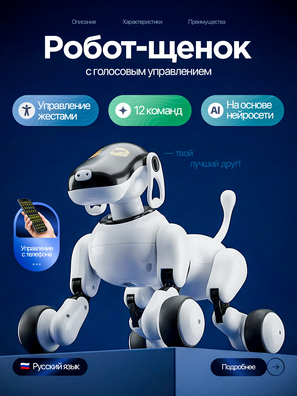 Робот собака Puppy "Дружок" (русифицированная) RT18023, от 8 лет
