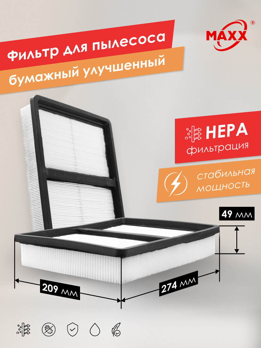 Фильтр для пылесоса строительного бумажный HEPA складчатый