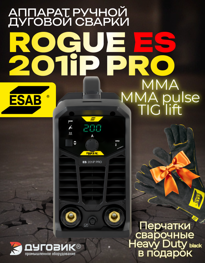 Сварочный инвертор ESAB Rogue 201iP PRO, MMA, MIG/MAG, TIG, 6 кВ·A