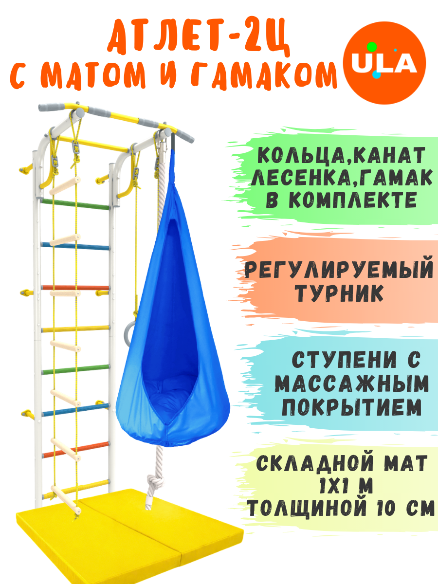 Шведская стенка Атлет-2 Rokids с гамаком и матом 1х1 м, цвет радуга-голубой