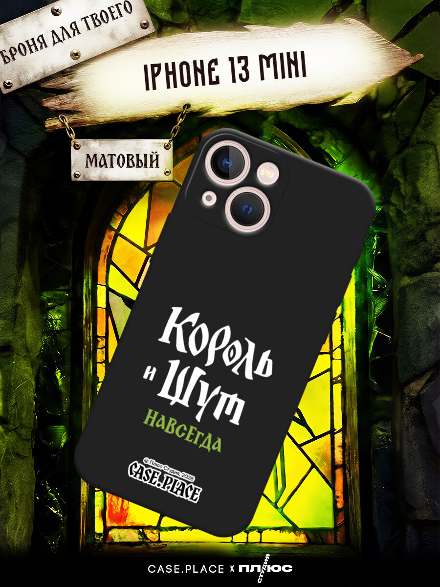 Чехол на Apple iPhone 13 mini / Айфон 13 mini с принтом КИШ. Панки навсегда