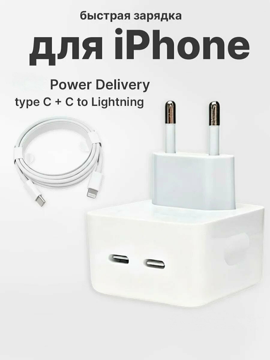 Зарядное устройство, с кабелем , для iPhone 14 Pro Max/13/ 12 /11/Plus/Pro