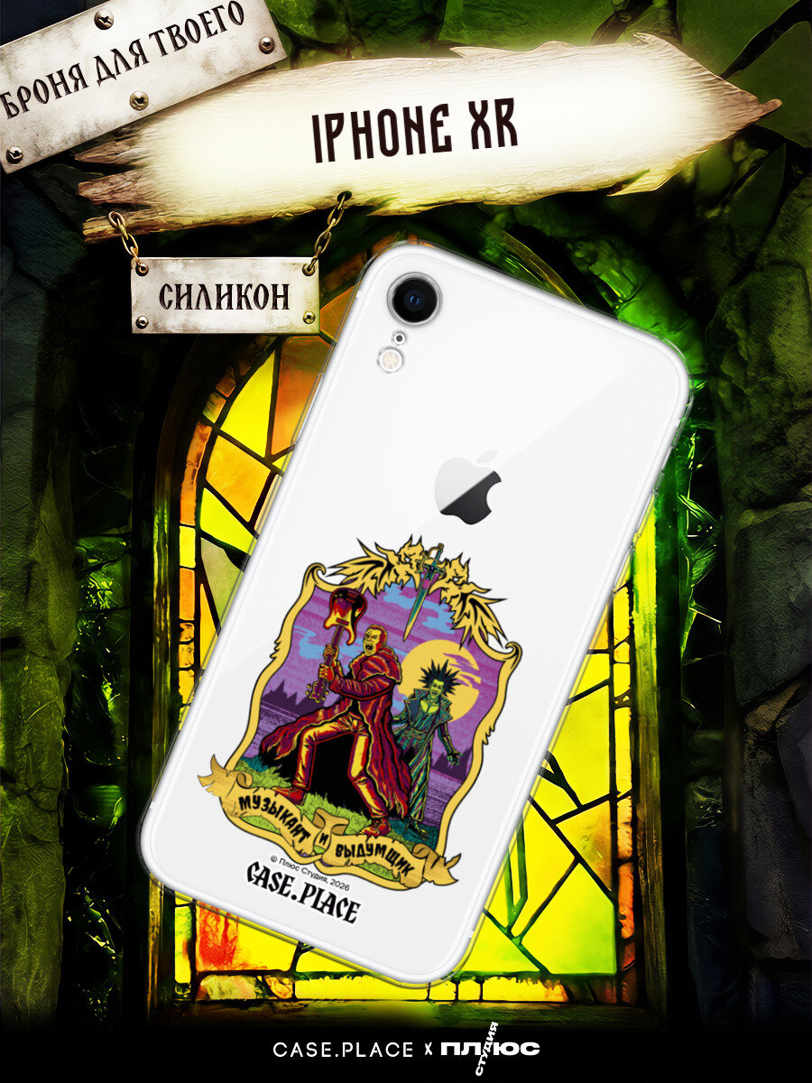 Чехол на Apple iPhone XR / Айфон XR с принтом КИШ. Музыкант и выдумщик - герб
