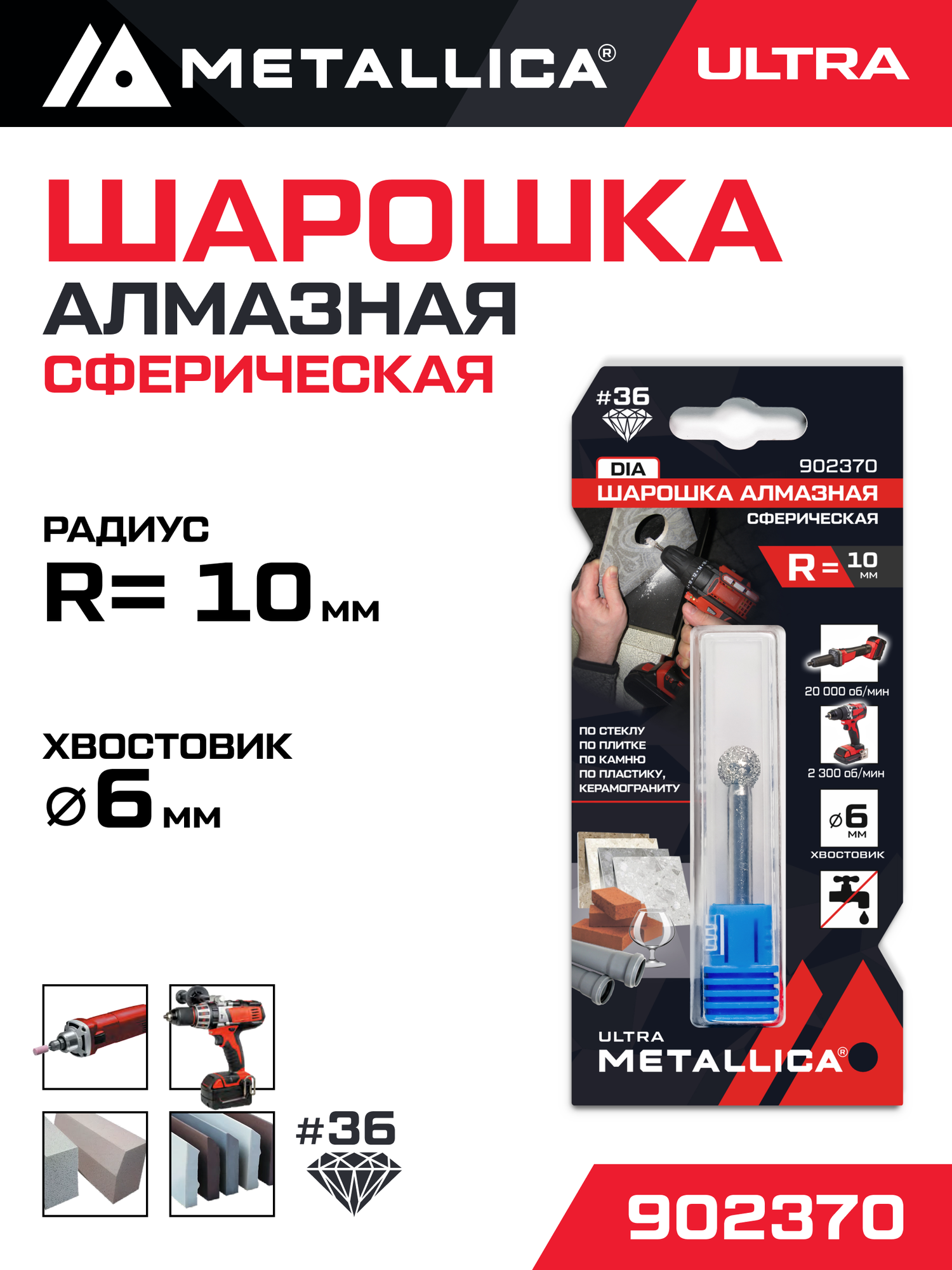 Шарошка алмазная сфера L=60 мм, 20000 (об/мин), по граниту, бетону, плитке