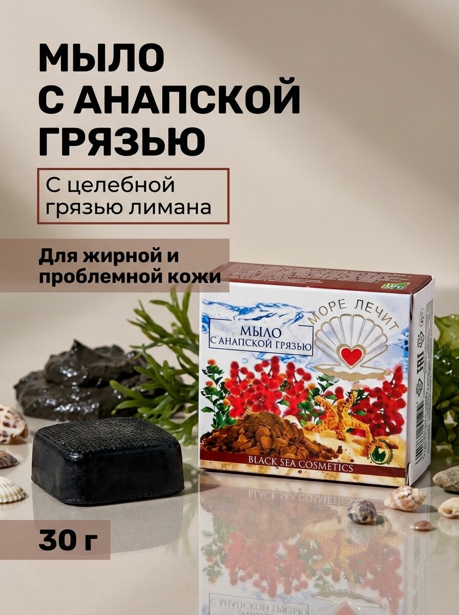 Твердое мыло Очищающие от воспалений с Анапской грязью, 30 г