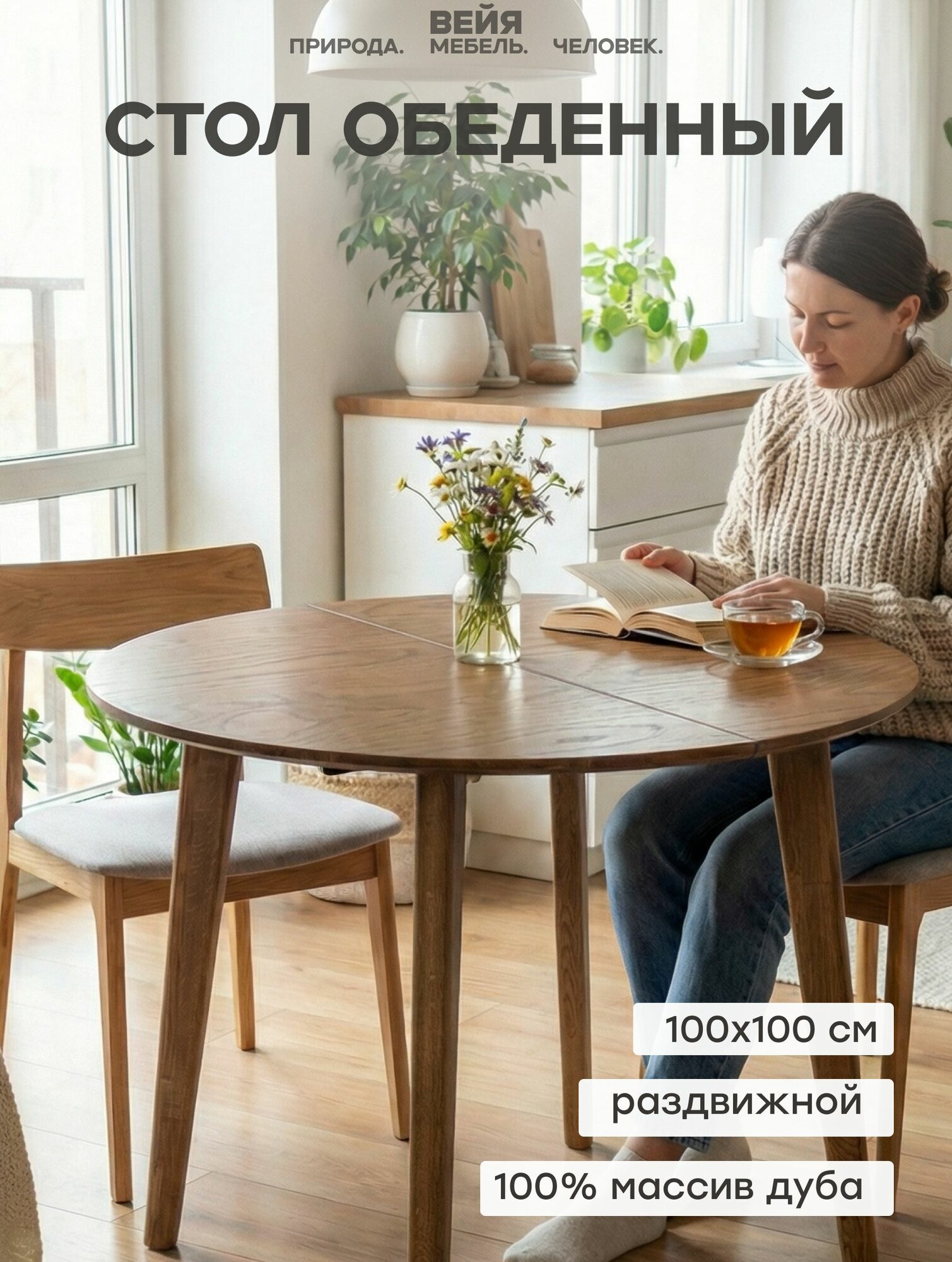 Стол из массива дуба 100-140см Москва, обеденный круглый раздвижной, терра