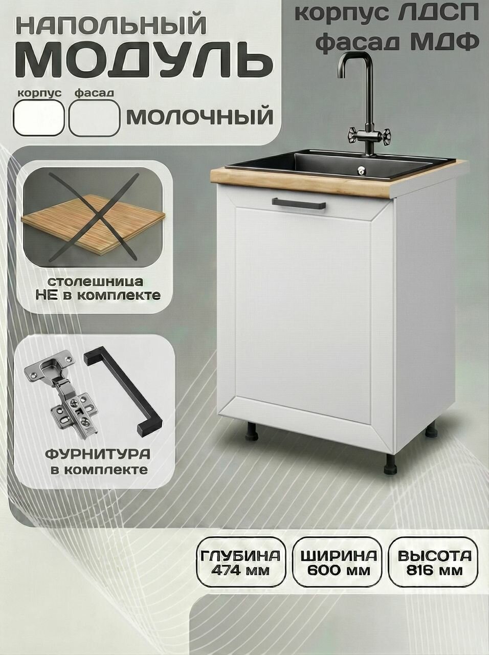 Кухонный модуль напольный МДФ Лилия НМ600 молочный без столешницы