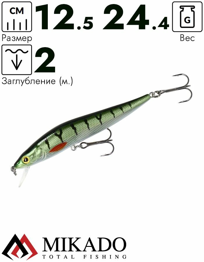 Воблер Mikado GHOST NATURAL PERCH 12,5 см, 24,4 г, 2,0 м, нейтральная плавучесть