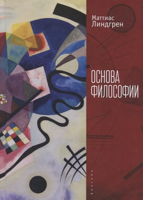 Основа философии
