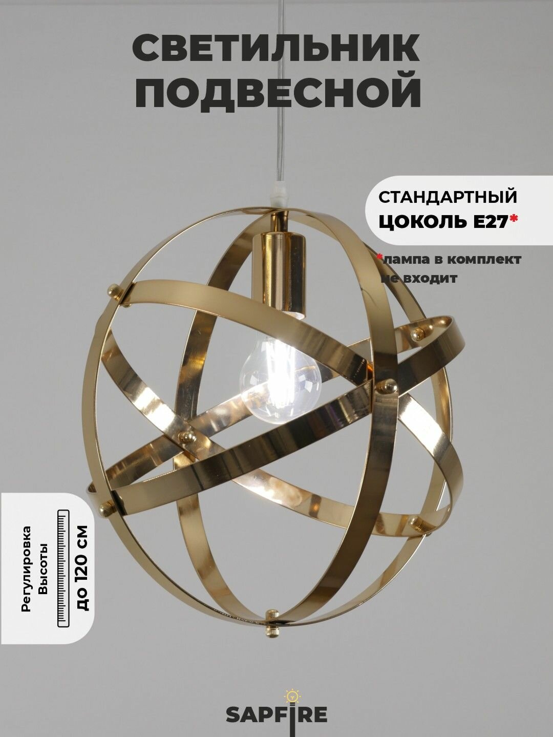 Светильник лофт подвесной шар золотой Sapfire, цоколь Е27
