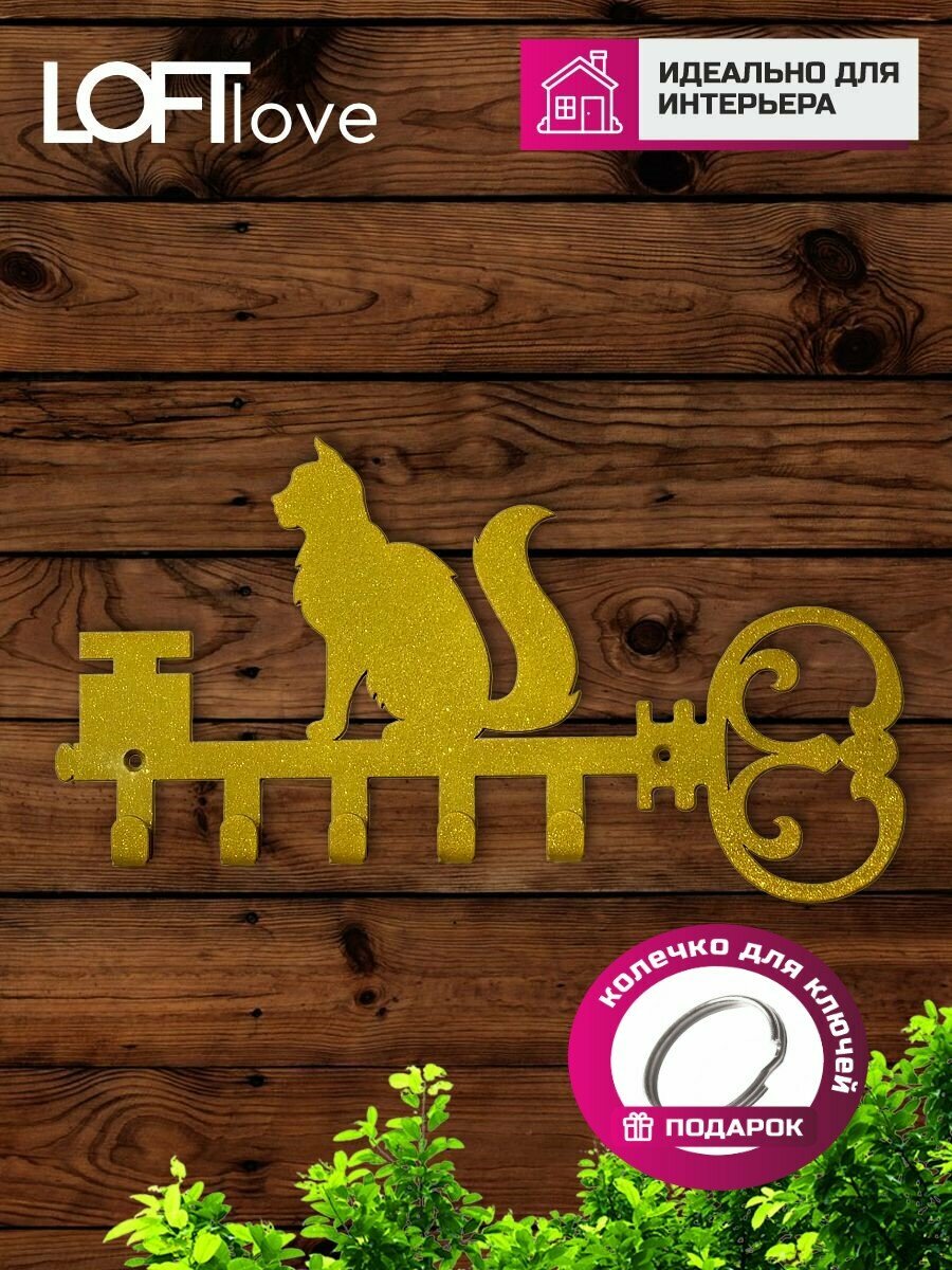 Ключница Кошка металлическая 5 крючков золото