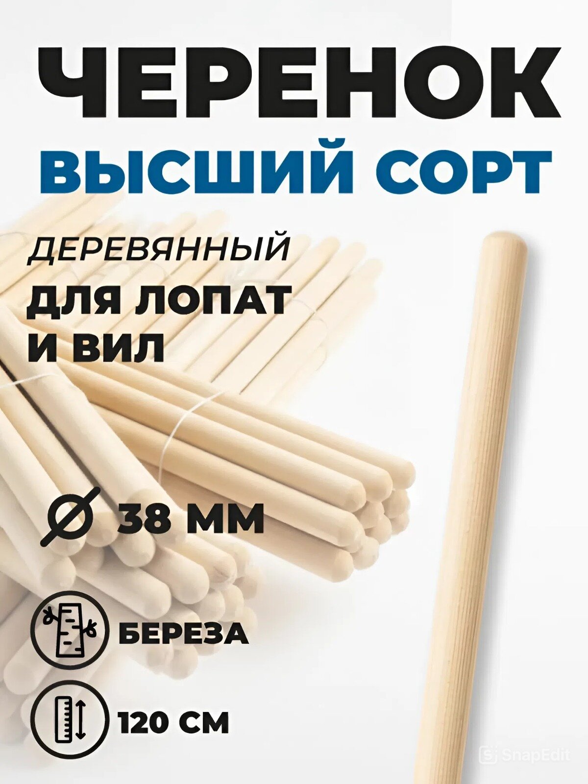 Черенок березовый 1 штука высший сорт, диаметр 38 мм, длина 120 см