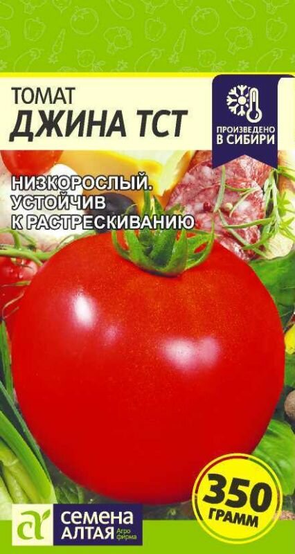 Томат Джина ТСТ /Семена Алтая/цп 0,1 гр