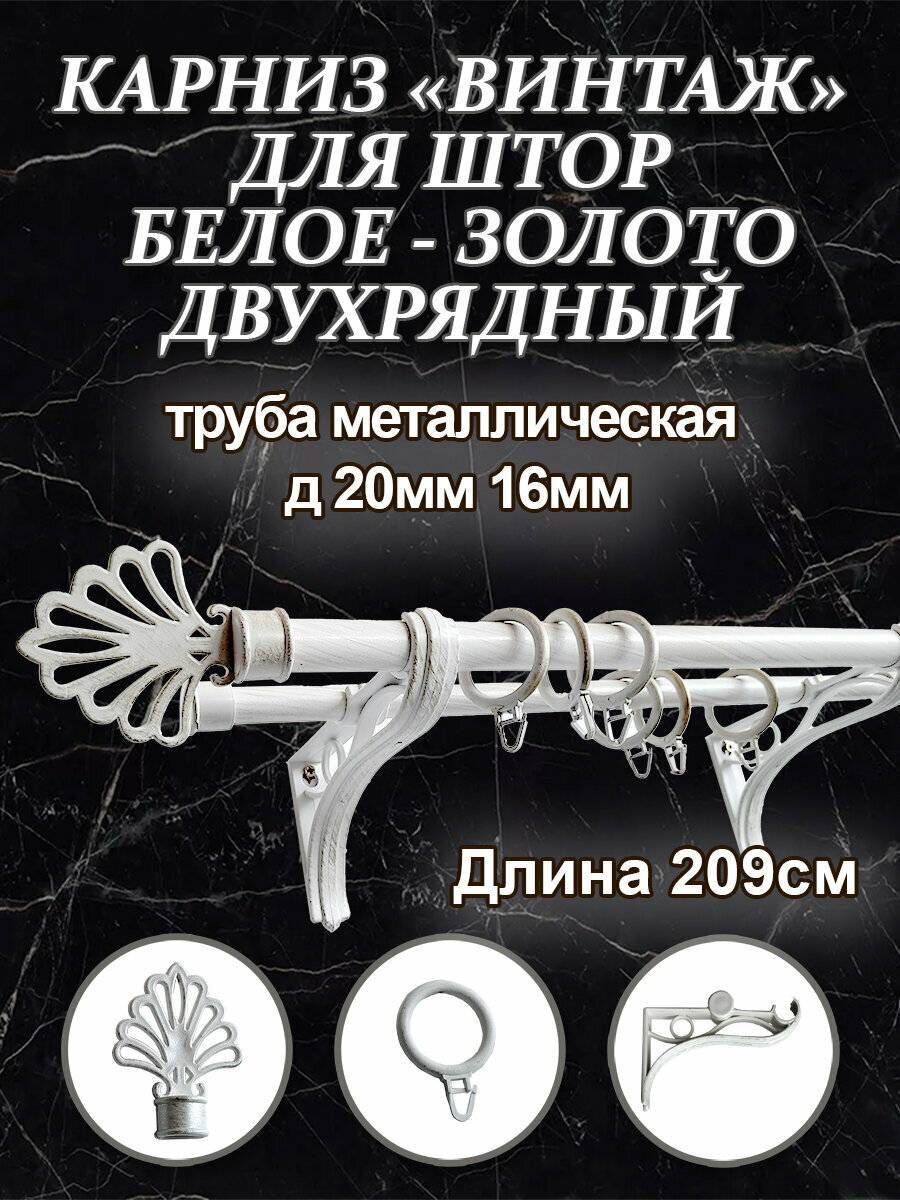 Карниз для штор двухтрубный