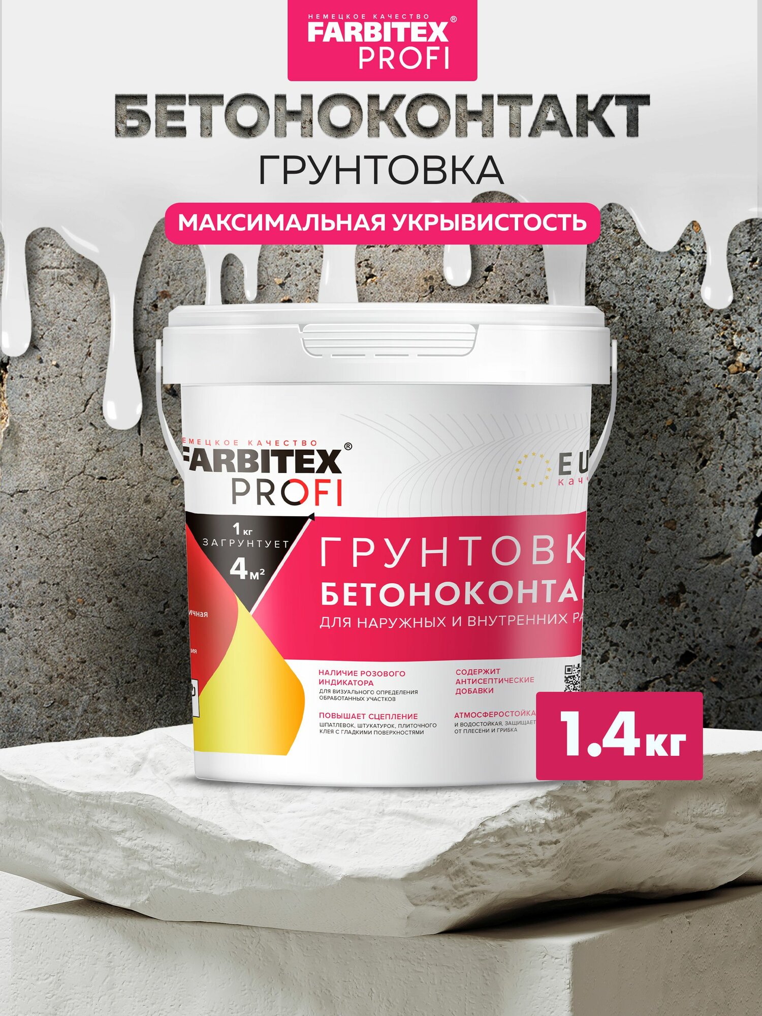 Грунтовка акриловая бетоноконтакт розовая FARBITEX профи 1,4 кг