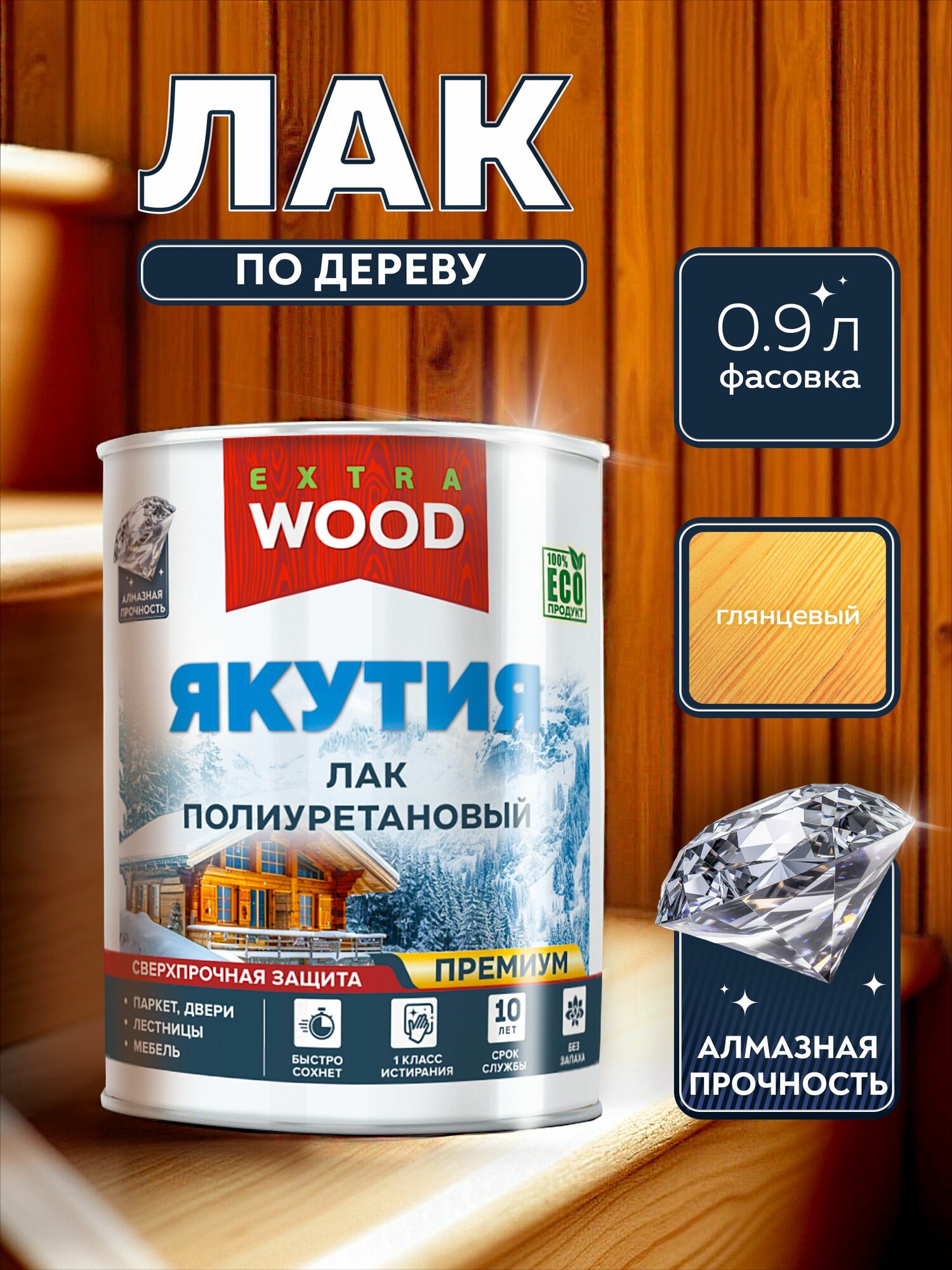 Лак для дерева полиуретановый 0,9 л якутия WOOD EXTRA сверхпрочный глянцевый без запаха