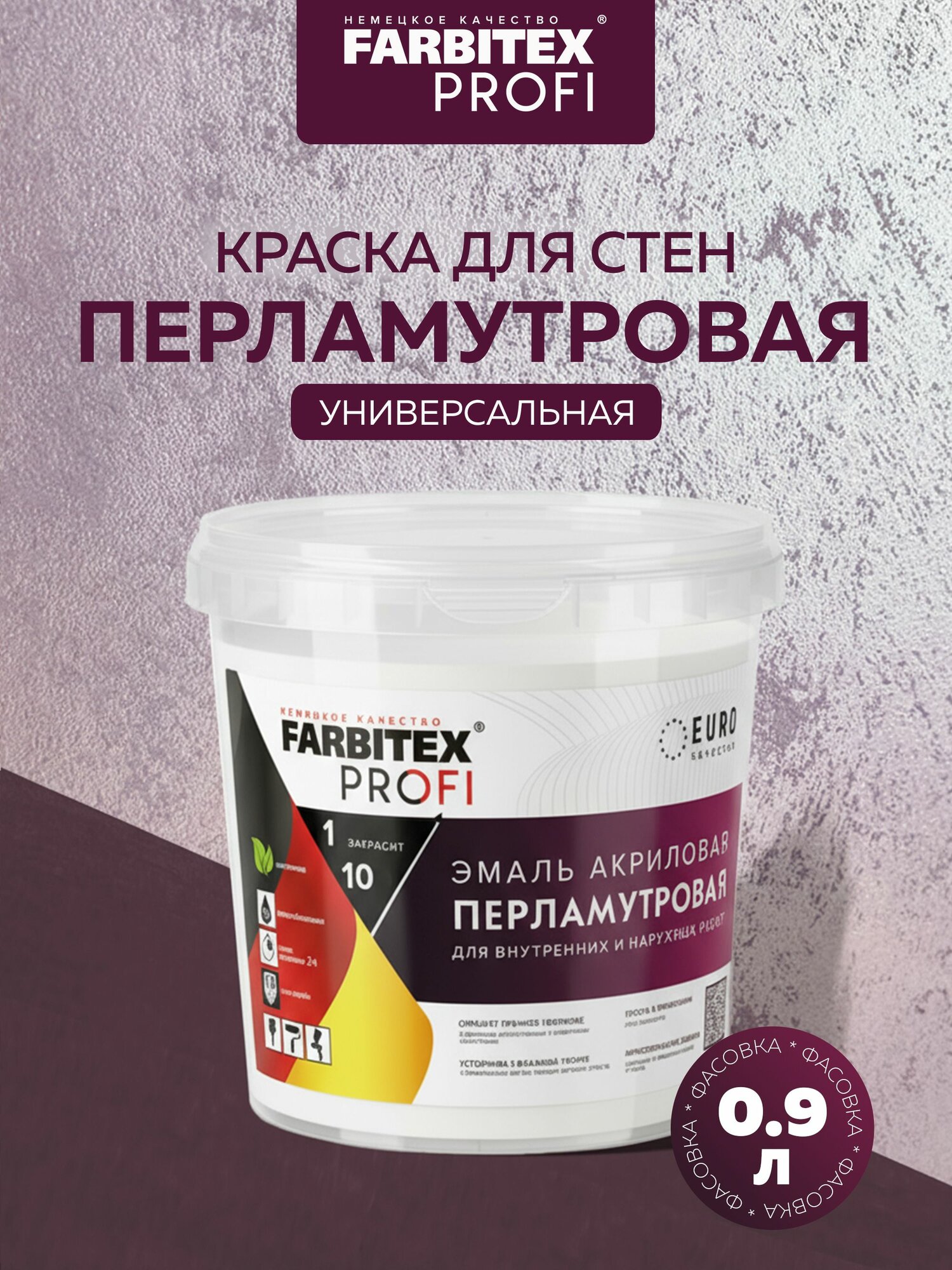 Эмаль акриловая универсальная перламутровая FARBITEX PROFI для внутренних и внешних работ, жемчужно-белый, 0.9 л.