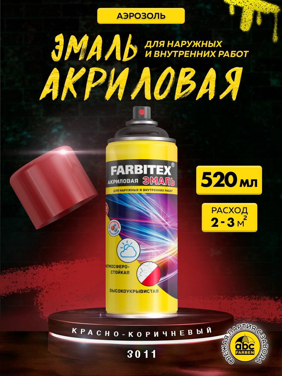 Аэрозольная краска FARBITEX акриловая универсальная матовая быстросохнущая атмосферостойкая 0,52 л Цвет: Красно-коричневый