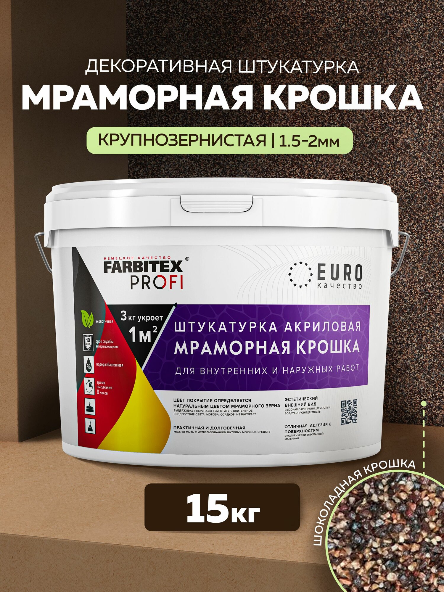 Декоративная штукатурка мраморная FARBITEX PROFI 15 кг, мраморная крошка крупнозернистая (1,5-2 мм), цвет: шоколадная крошка