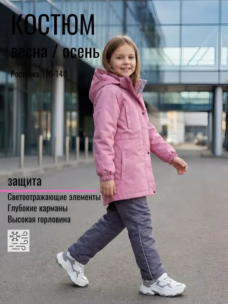 Комплект верхней одежды