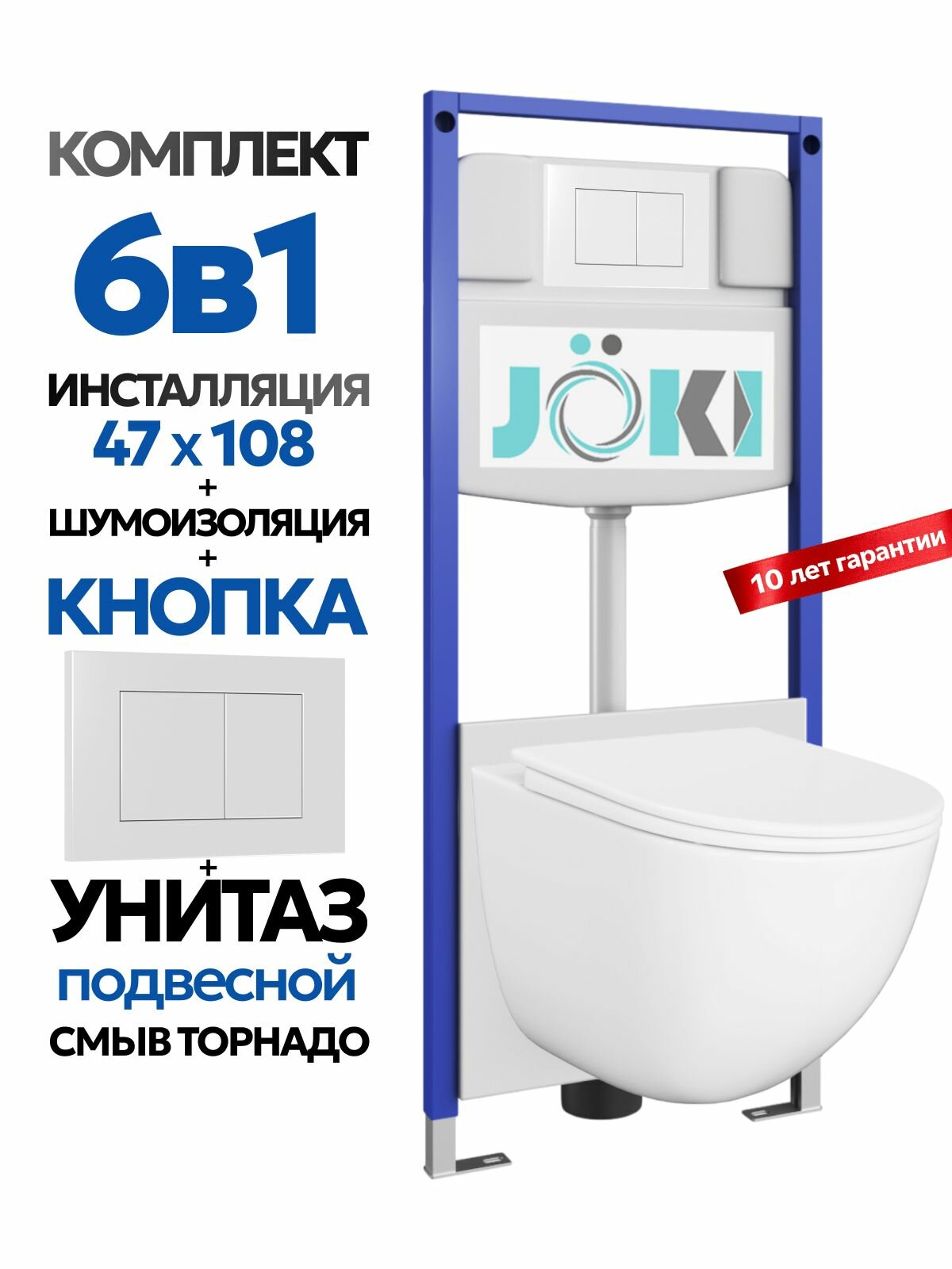 Комплект: Инсталляция JK03553+Кнопка JK020522WM белая+Stella XL T JK0011011 белый унитаз, смыв торнадо