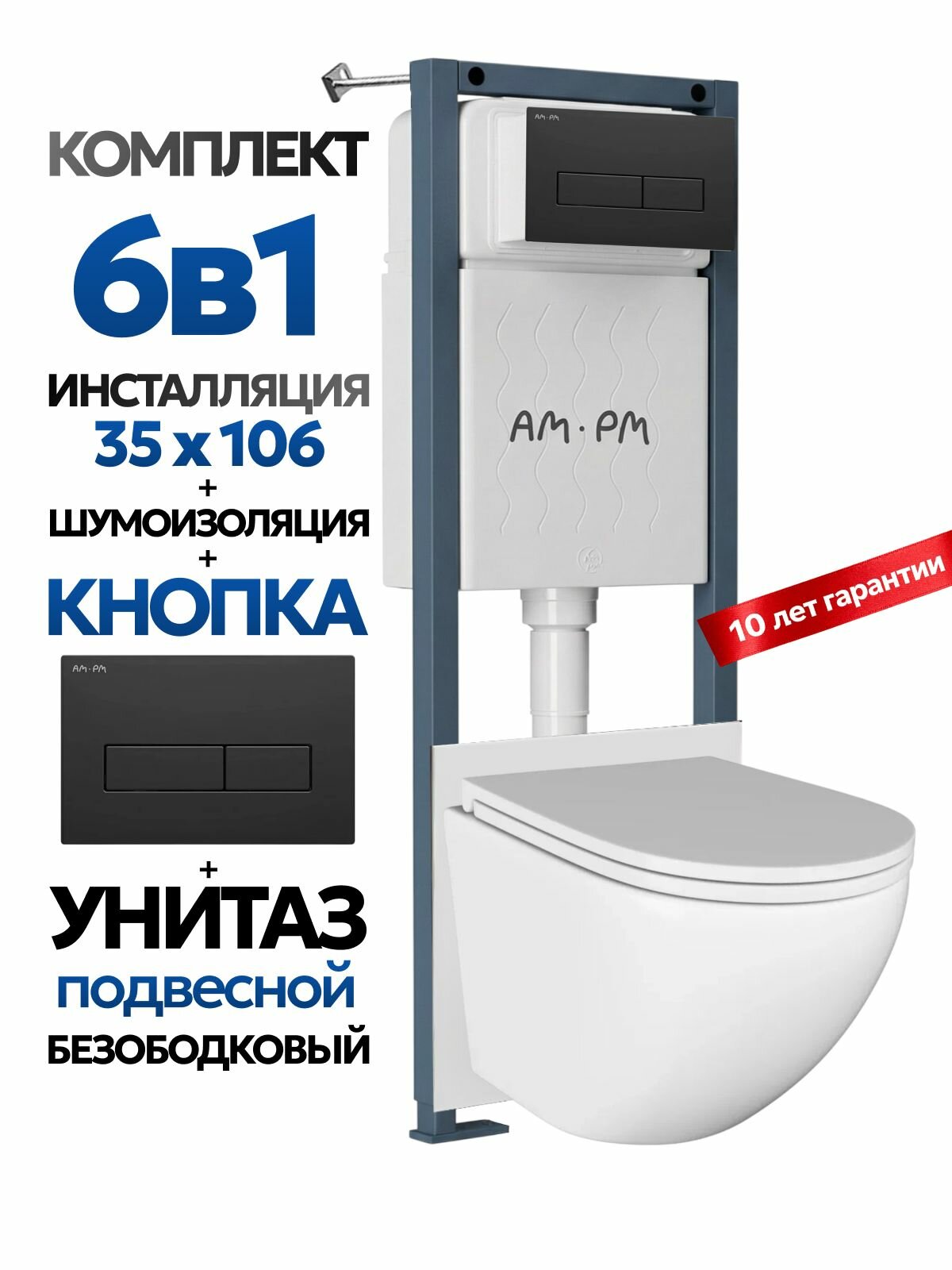 Комплект: Инсталляция AM.PM ErgoFit I012711+Кнопка I110338 черная+JOKI Stella JK1021007 белый унитаз