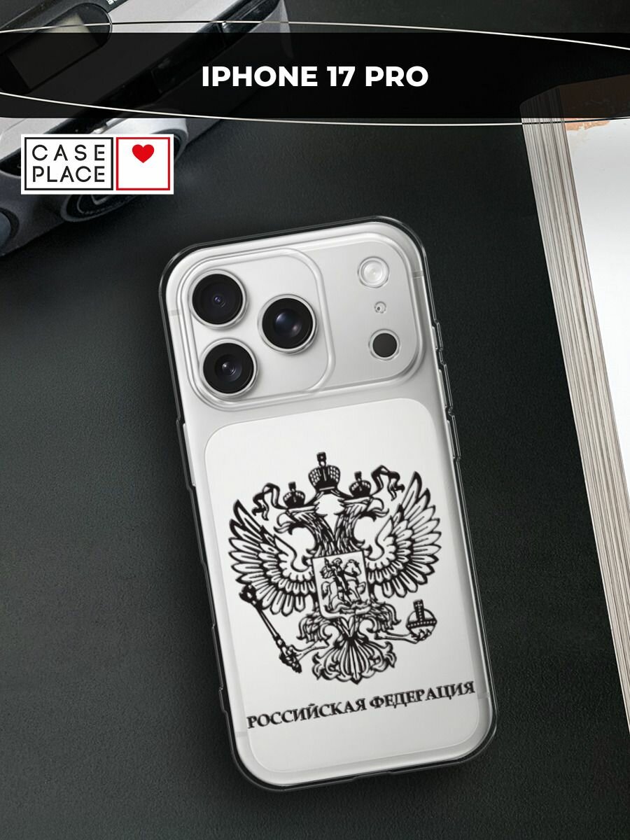 Силиконовый чехол на Apple iPhone 17 Pro / Айфон 17 Про с принтом Российская Федерация