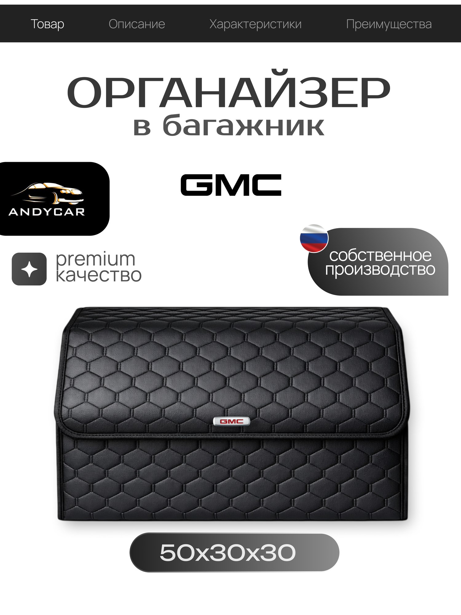Органайзер-сумка в багажник GMC / соты / 50x30x30 сумка , саквояж для автомобиля