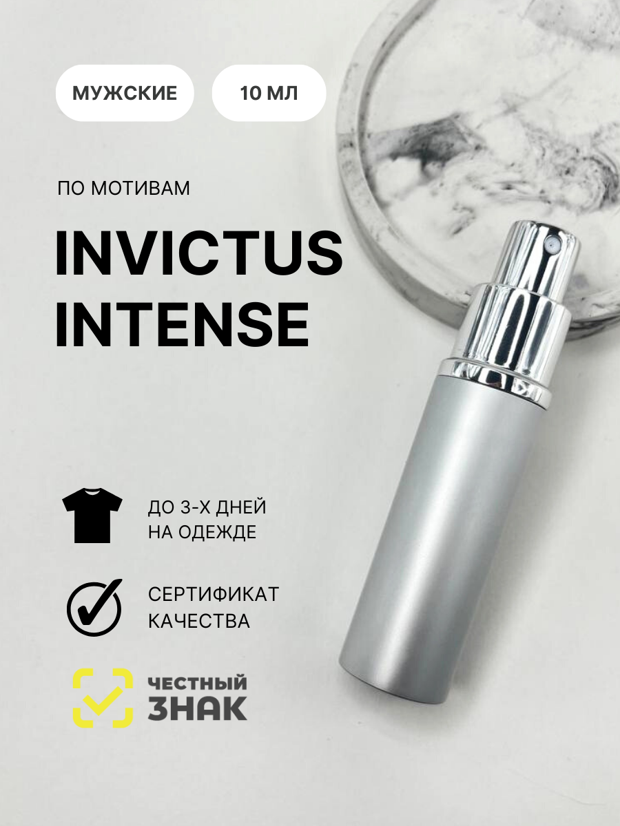 Духи Invictus Intense от Aromat Perfume, A-112, Extrait de Parfum, 10 мл, мужские, древесный фужерный