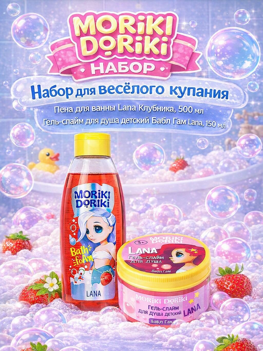 Набор для веселого купания