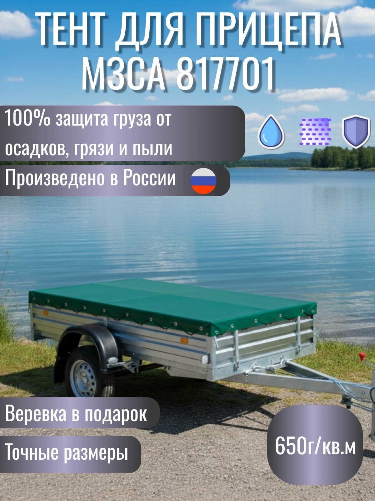 Тент-накидка на прицеп МЗСА 817701, зеленый (650 г/кв. м двухсторонний ПВХ материал)