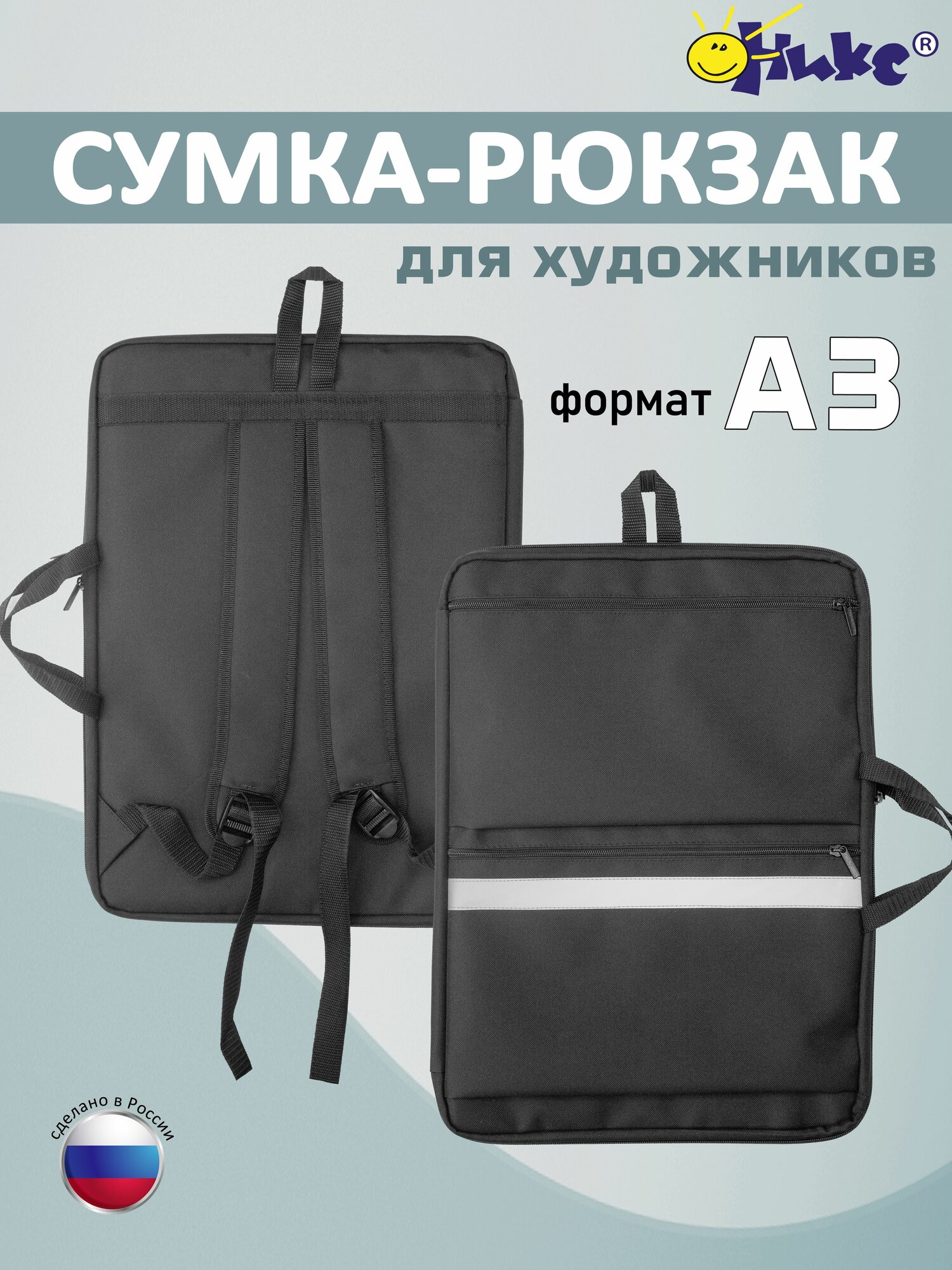Папка-рюкзак для рисования, для художника оникс Чёрный Графит А3 с ручками, с лямкам, для художественной школы, для кружков