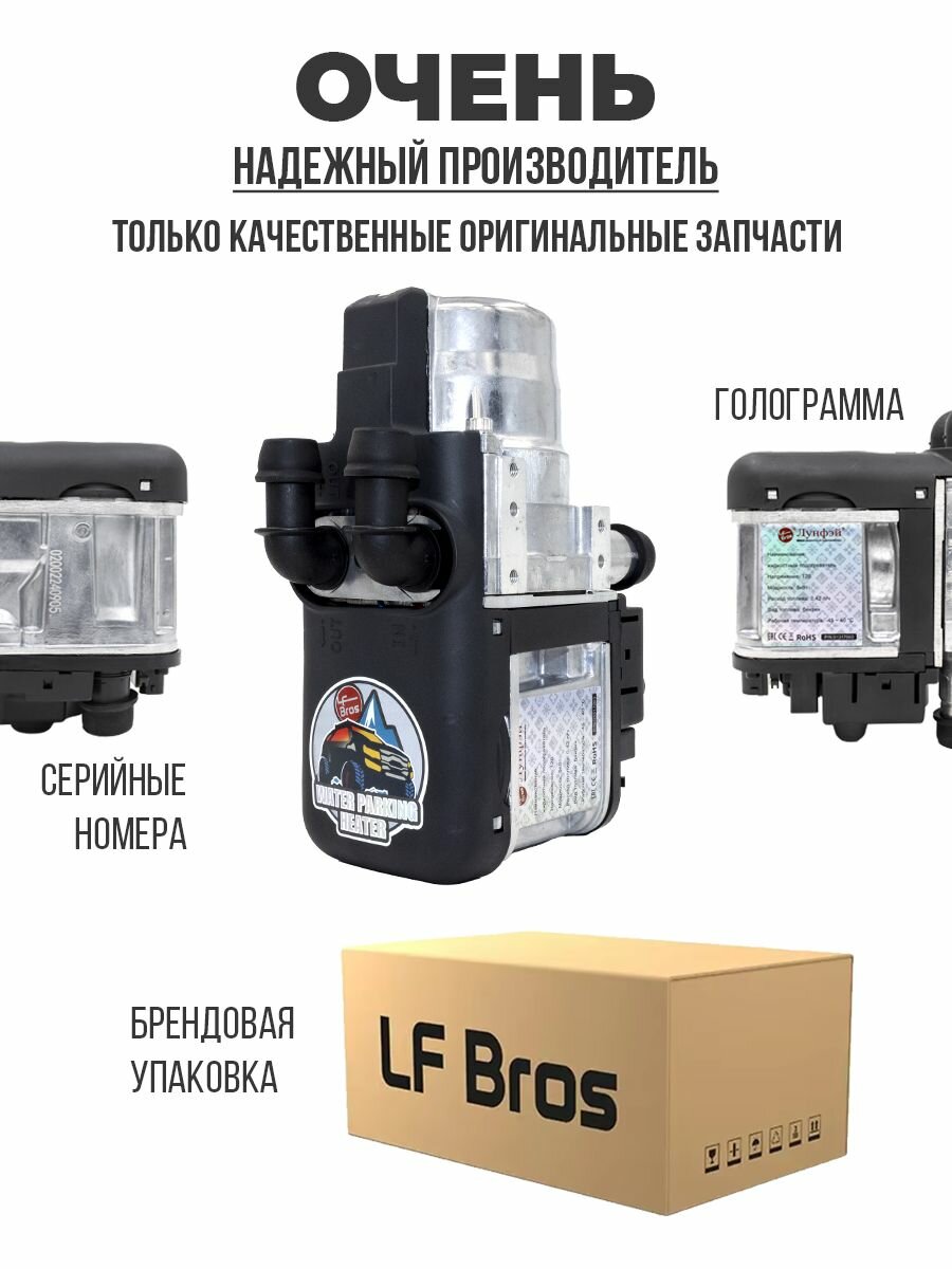 Подогреватель двигателя LF Bros, для легковых автомобилей и внедорожников