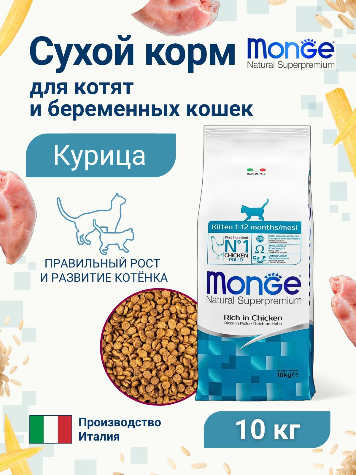 Сухой корм Monge Cat Daily Line для котят и беременных кошек, из курицы 10 кг