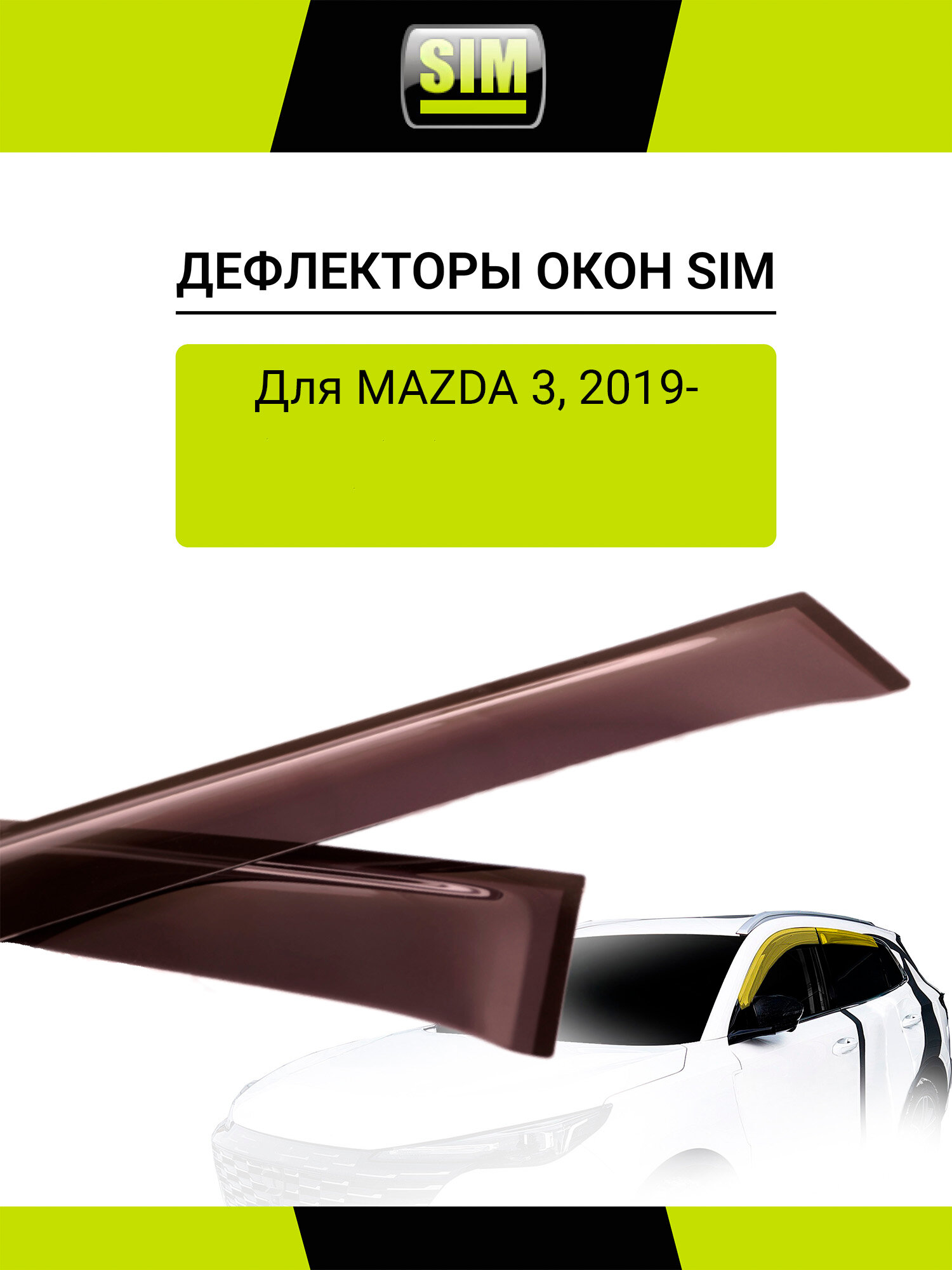 Дефлекторы боковых окон Mazda 3, 2019-, HB, 4ч, версия S, темный / Мазда