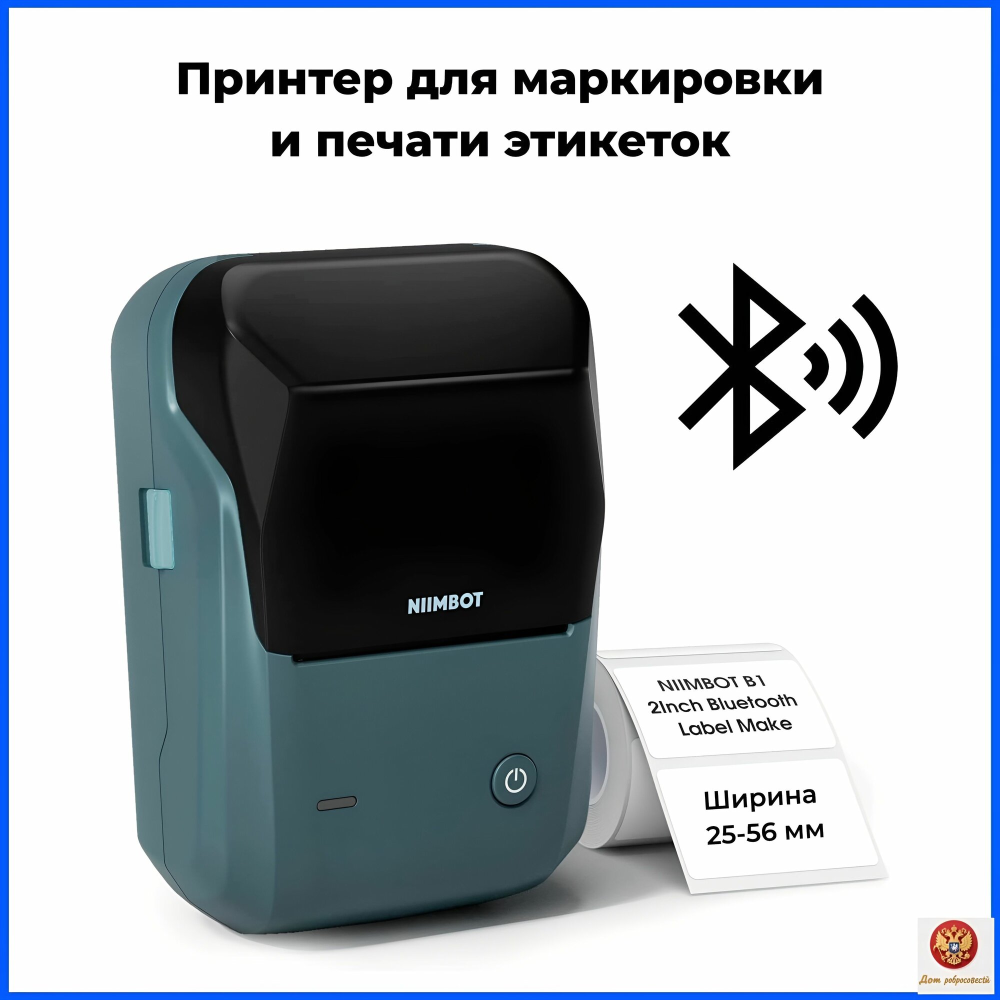 Принтер для наклеек/этикеток лазерный , бирюзовый