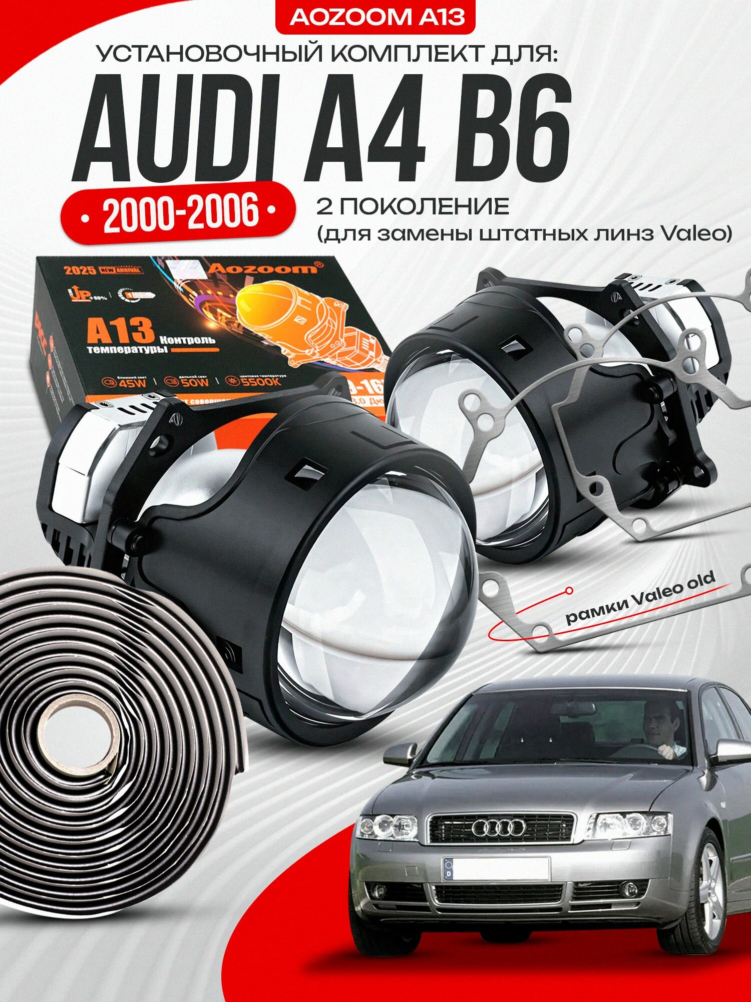 Светодиодные линзы Aozoom A13 BI-LED для Audi A4 B6 2000-2006 / Комплект линз в фары на Ауди А4 б6