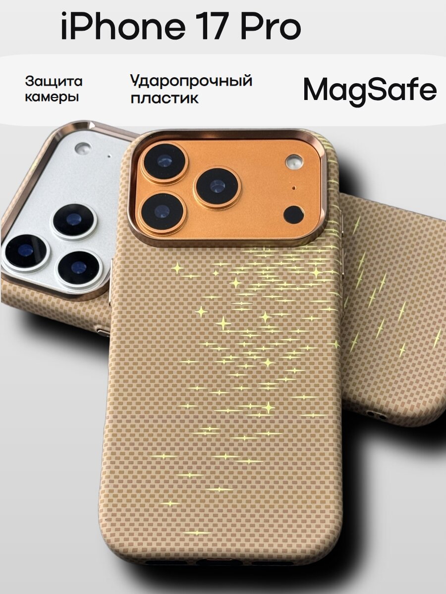 Чехол для iPhone 17 Pro и iPhone 18 Pro с MagSafe под карбон из ударопрочного пластика с защитой камеры