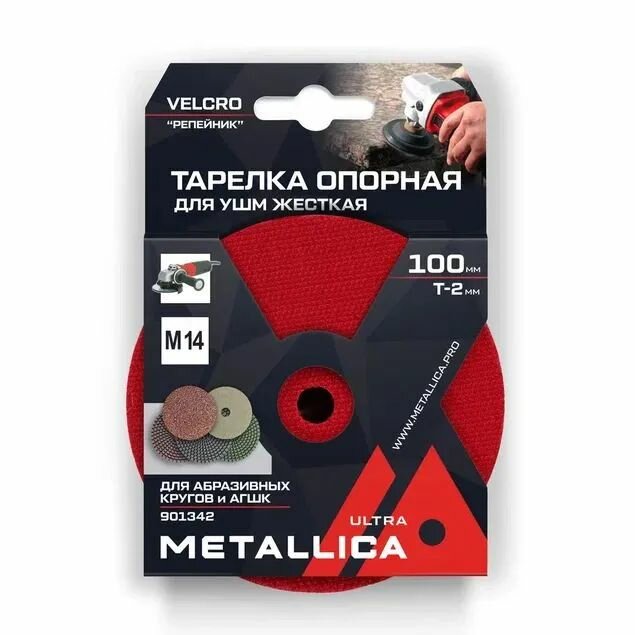 Тарелка опорная METALLICA 100х16мм Velcro для УШМ М14