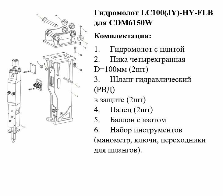 Гидромолот LC100(JY)-HY-FLB (CDM6150W)