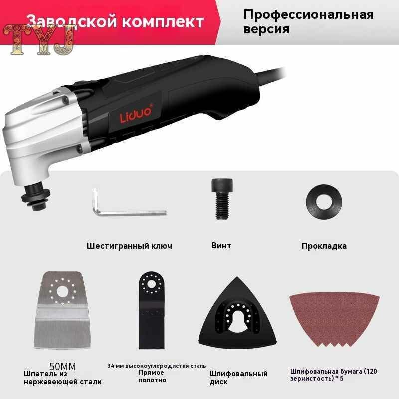 720 Вт Осциллирующий многофункциональный инструмент/ машина для шлифования, резак, скребок