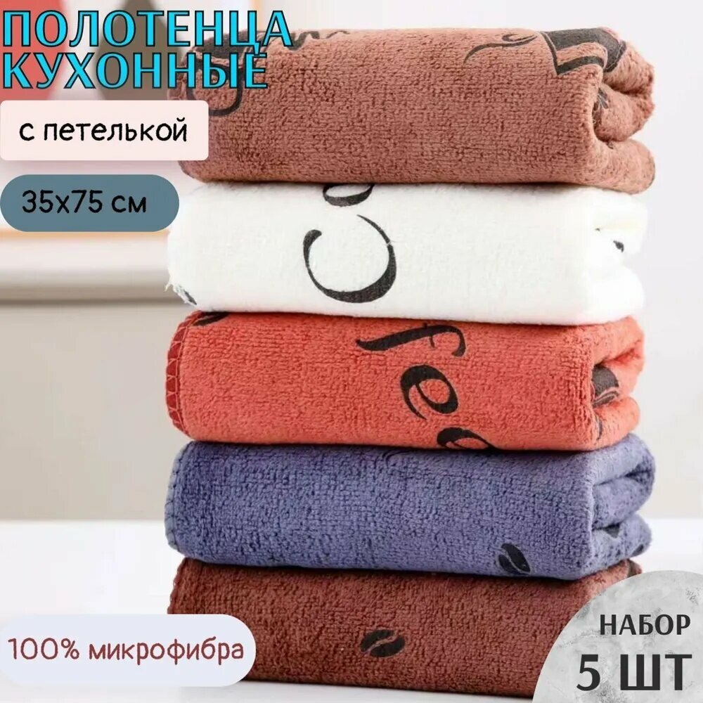 Салфетки для уборки, коричневый Красивый цвет E653, 34х75 см, 5 шт.