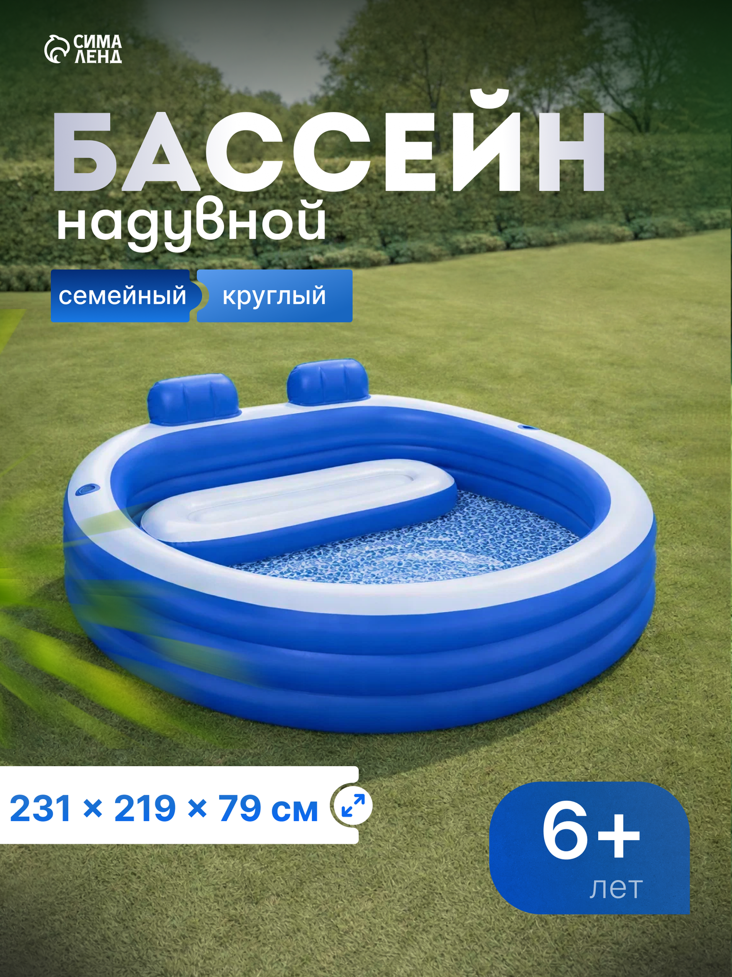 Бассейн надувной Bestway "Семейный", размер 231 × 219 × 79 см, от 6 лет