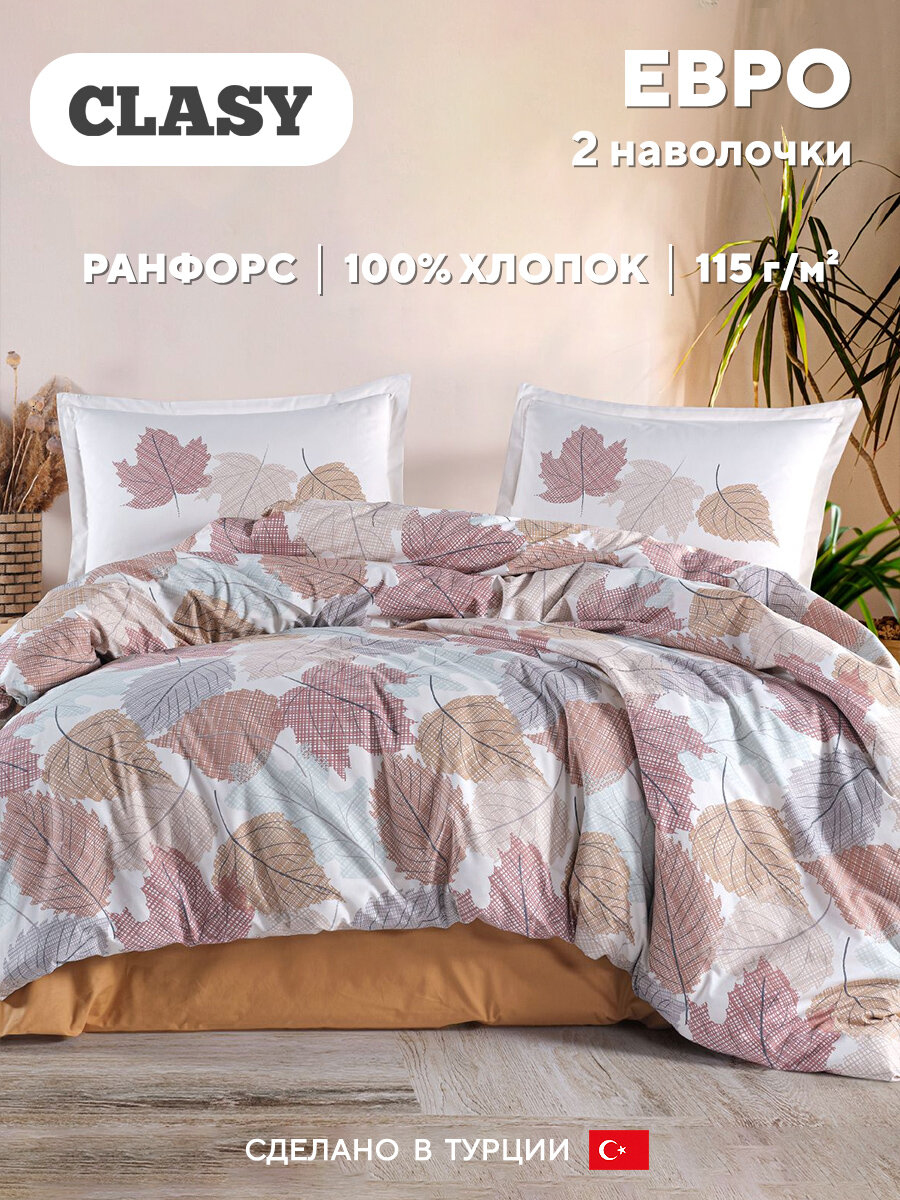 Постельное белье Clasy RANFORCE SAMBA V1, ранфорс, 100% хлопок, евро, 200х220 см, 2 наволочки
