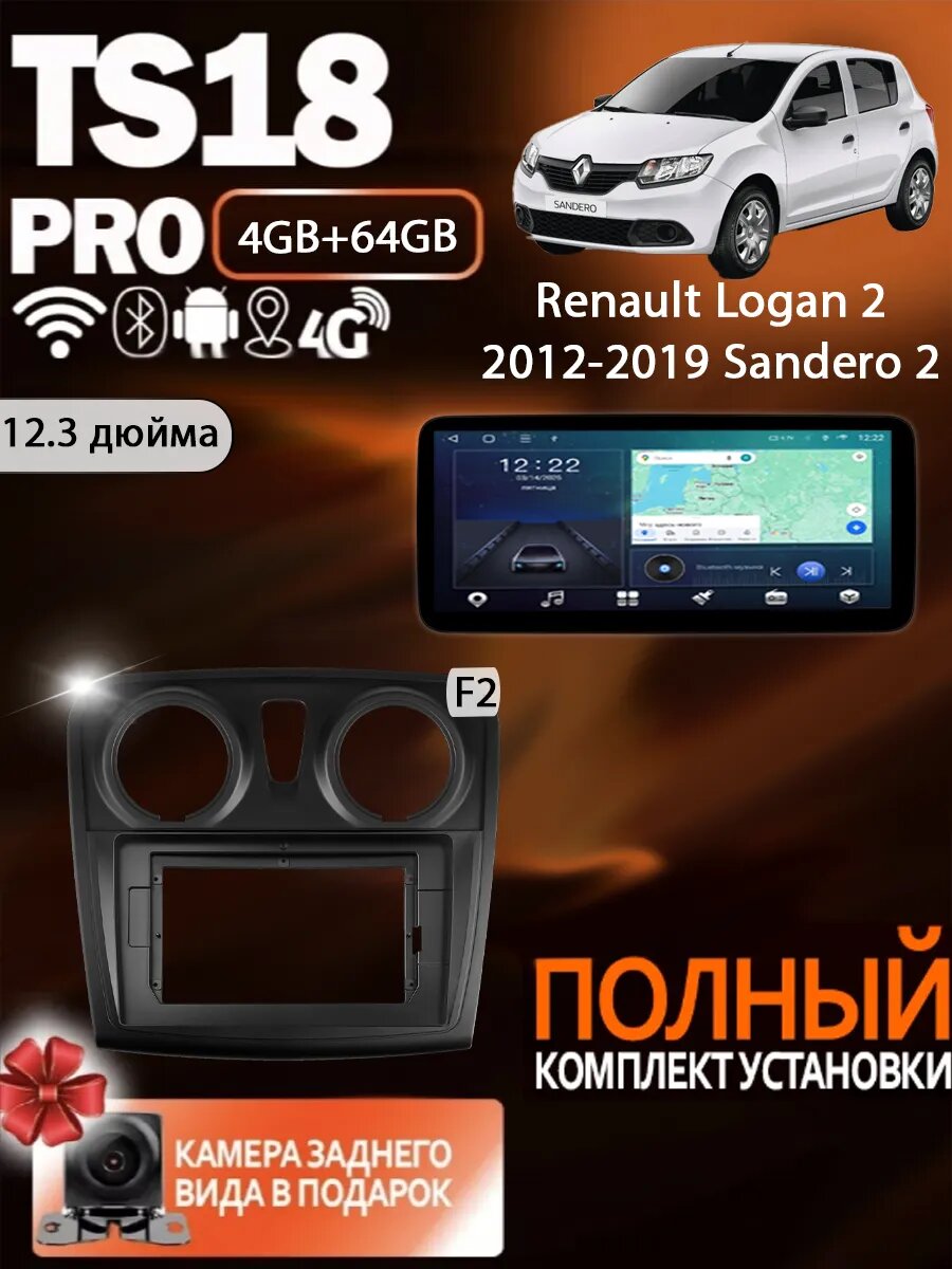 Магнитола TS18 PRO Renault Logan 2 2012-2019 4+64Gb, Bluetooth, FM/AM, GPS